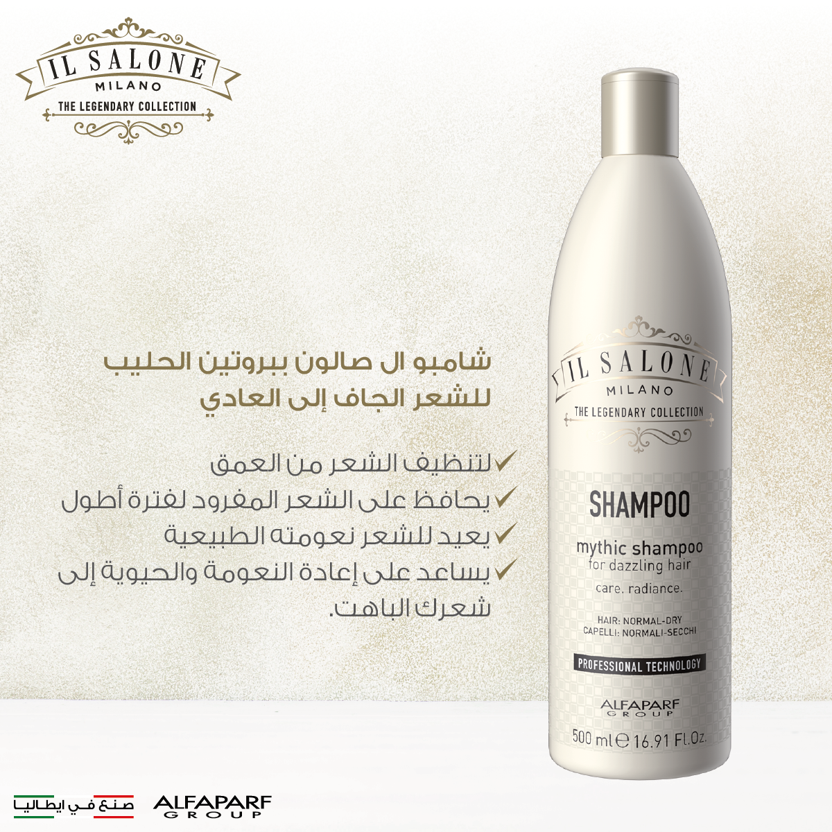 IL Salone Shampoo for Normal to dry hair |25% off – HBI - EGYPT
